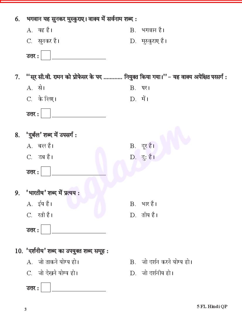 Karnataka 5th Hindi Model Question Paper 2023 PDF Download KSEAB Karnataka 5th Hindi Model Question Paper 2023 PDF Download KSEAB