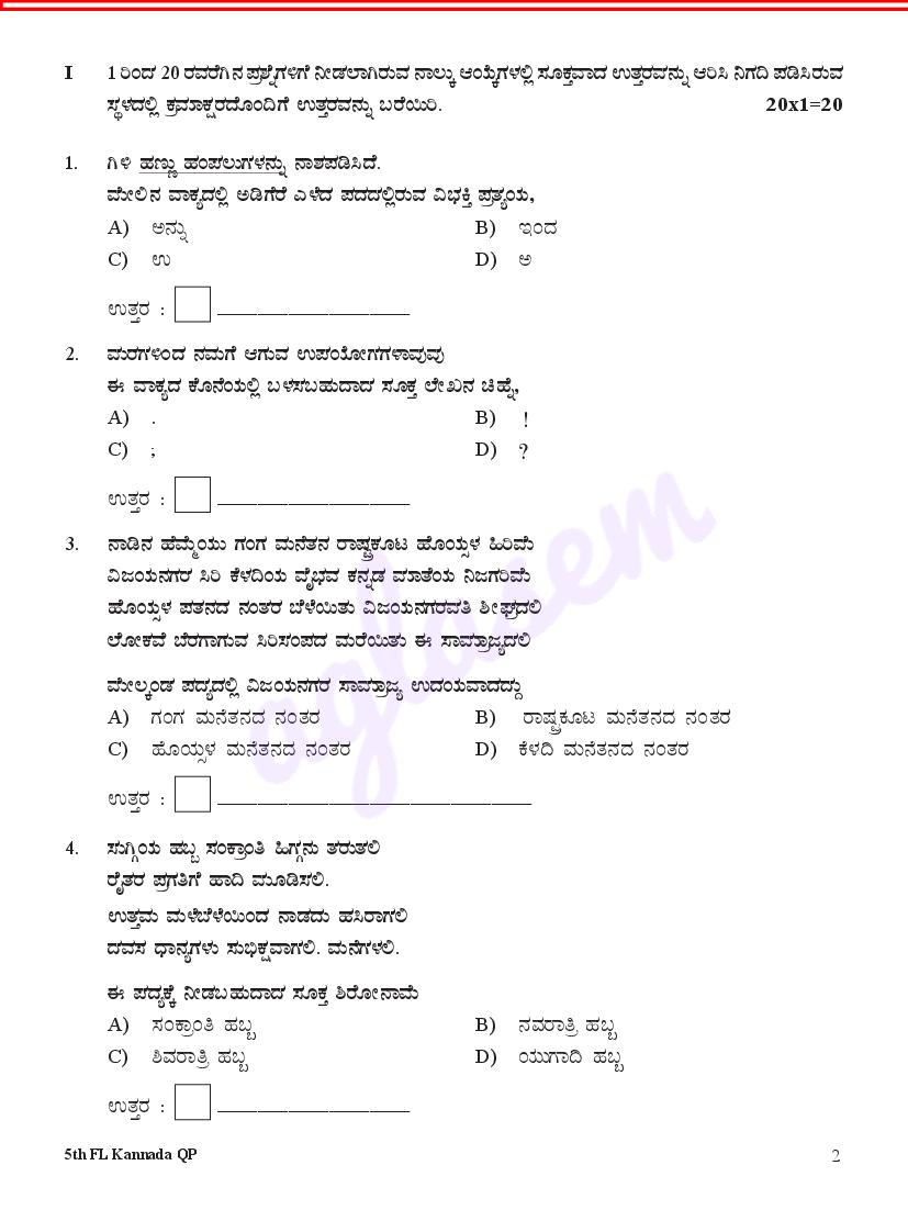 Karnataka 5th Kannada Model Question Paper 2023 PDF Download KSEAB
