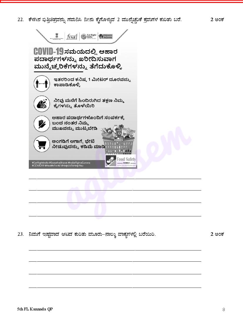 Karnataka 5th Kannada Model Question Paper 2023 PDF Download KSEAB Karnataka 5th Kannada Model Question Paper 2023 PDF Download KSEAB