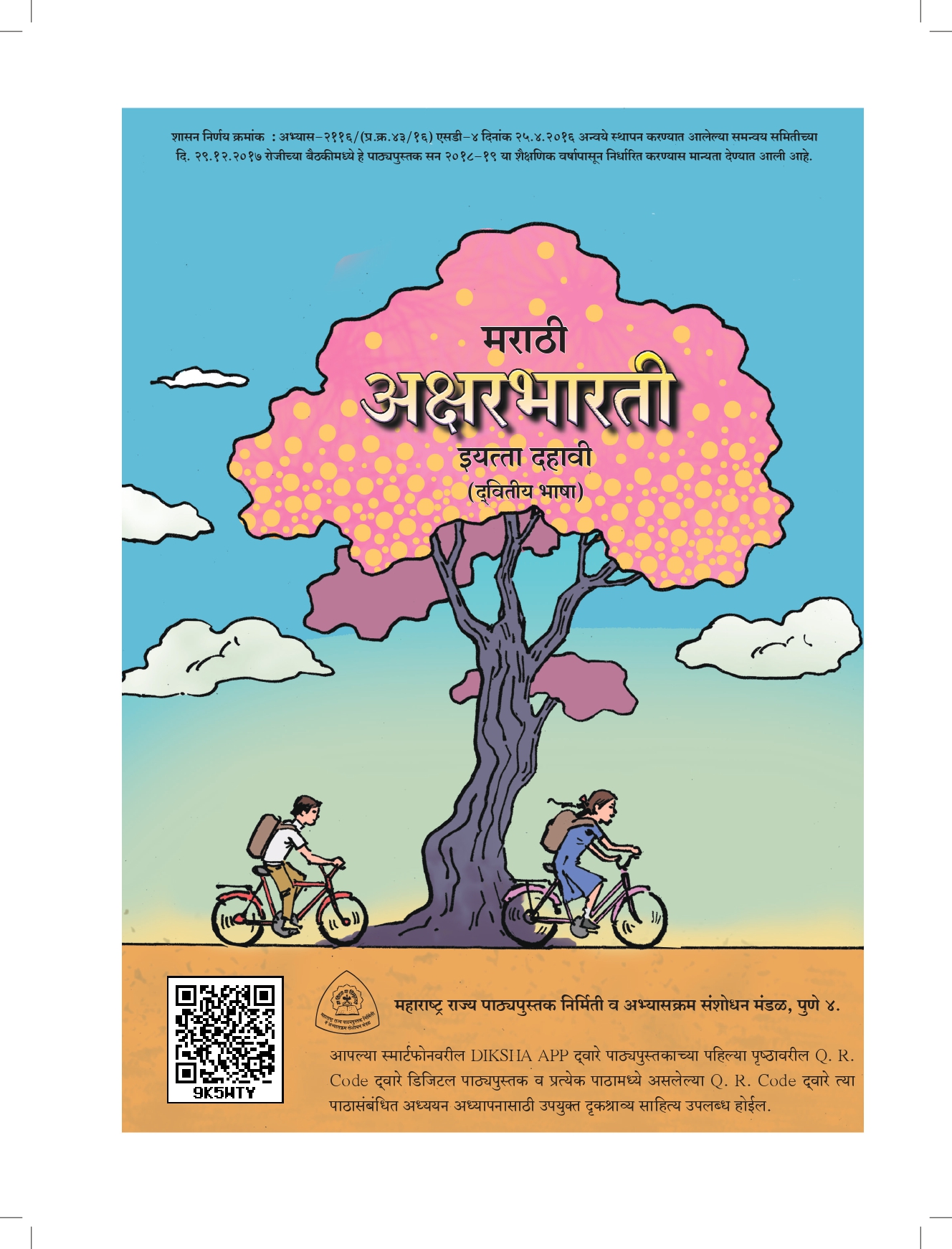 Maharashtra Board 10th Standard Marathi Book PDF Maharashtra Board 10th Standard Marathi Book PDF