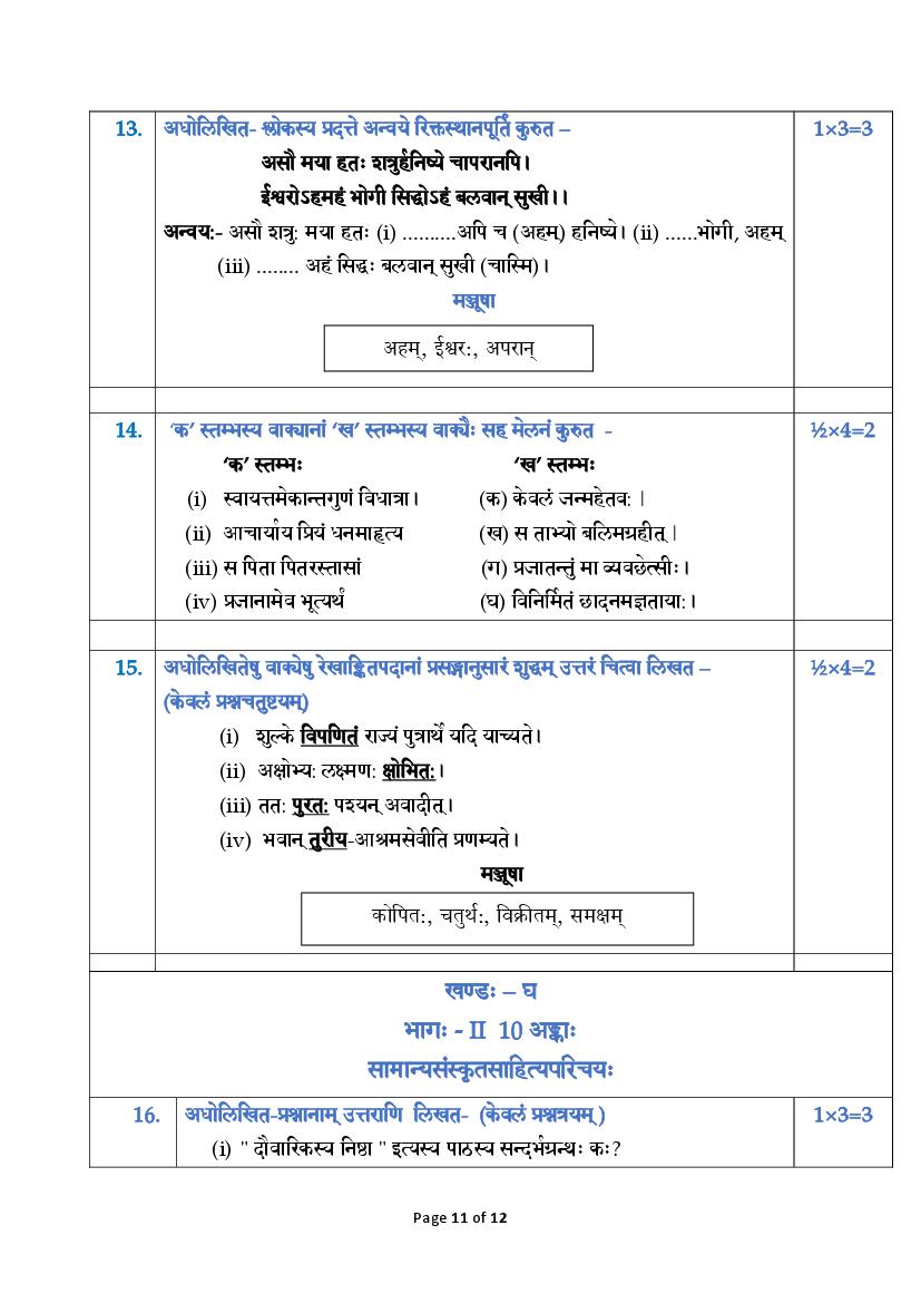 CBSE Class 12 Sanskrit Core Sample Paper 2024 PDF CBSE Class 12 Sanskrit Core Sample Paper 2024 PDF