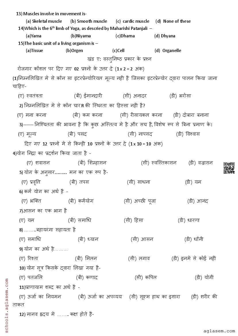 Class 11 PT 2 Question Paper Yoga 2023-24 | Download Periodic Test 2 ...