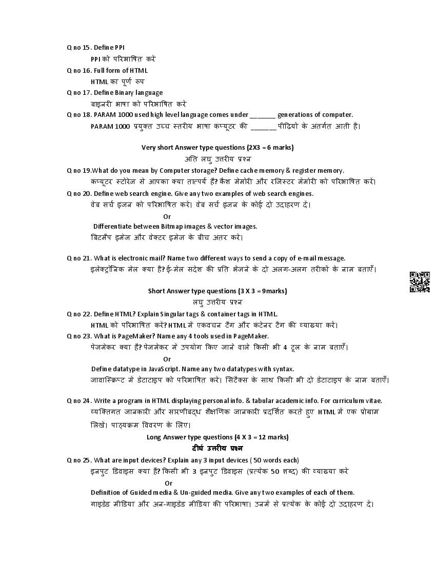 HP Board Class 11 Computer Science Model Paper 2025 (PDF) - HPBOSE 11th ...