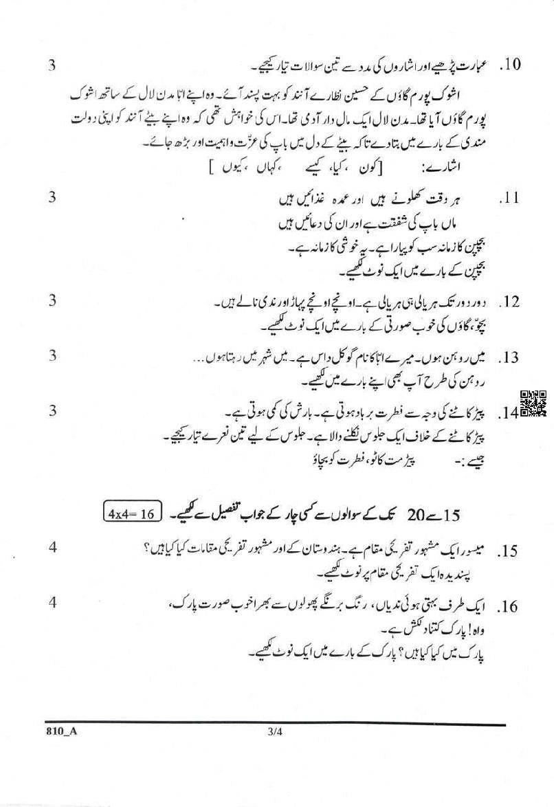 Class 8 Urdu Onam Exam Question Paper 2024-25 | Kerala Std 8 First Term Urdu Question Paper PDF ...