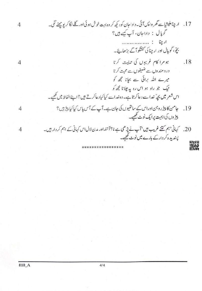 Class 8 Urdu Onam Exam Question Paper 2024-25 | Kerala Std 8 First Term ...