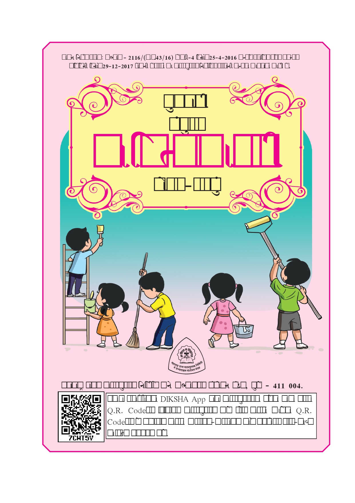 Maharashtra Board 10th Standard Gujarati Book PDF 