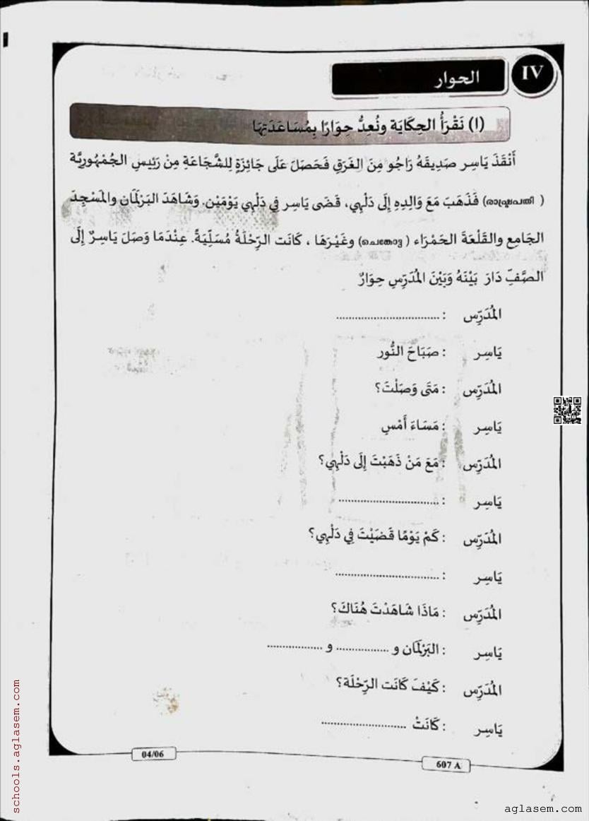 Class 6 Arabic Onam Exam Question Paper 2024-25 | Kerala Std 6 First Term Arabic Question Paper ...