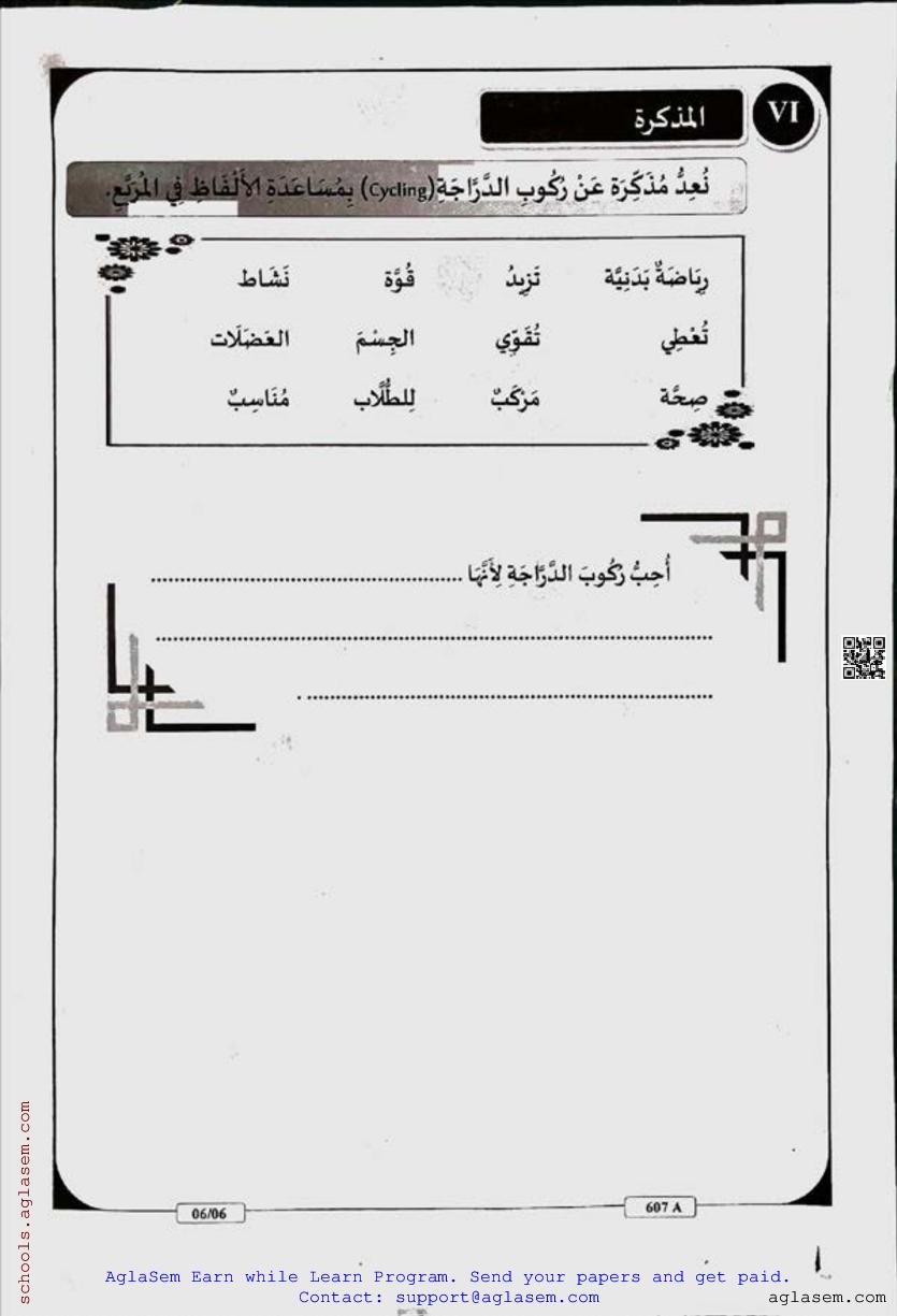 Class 6 Arabic Onam Exam Question Paper 2024-25 | Kerala Std 6 First Term Arabic Question Paper ...