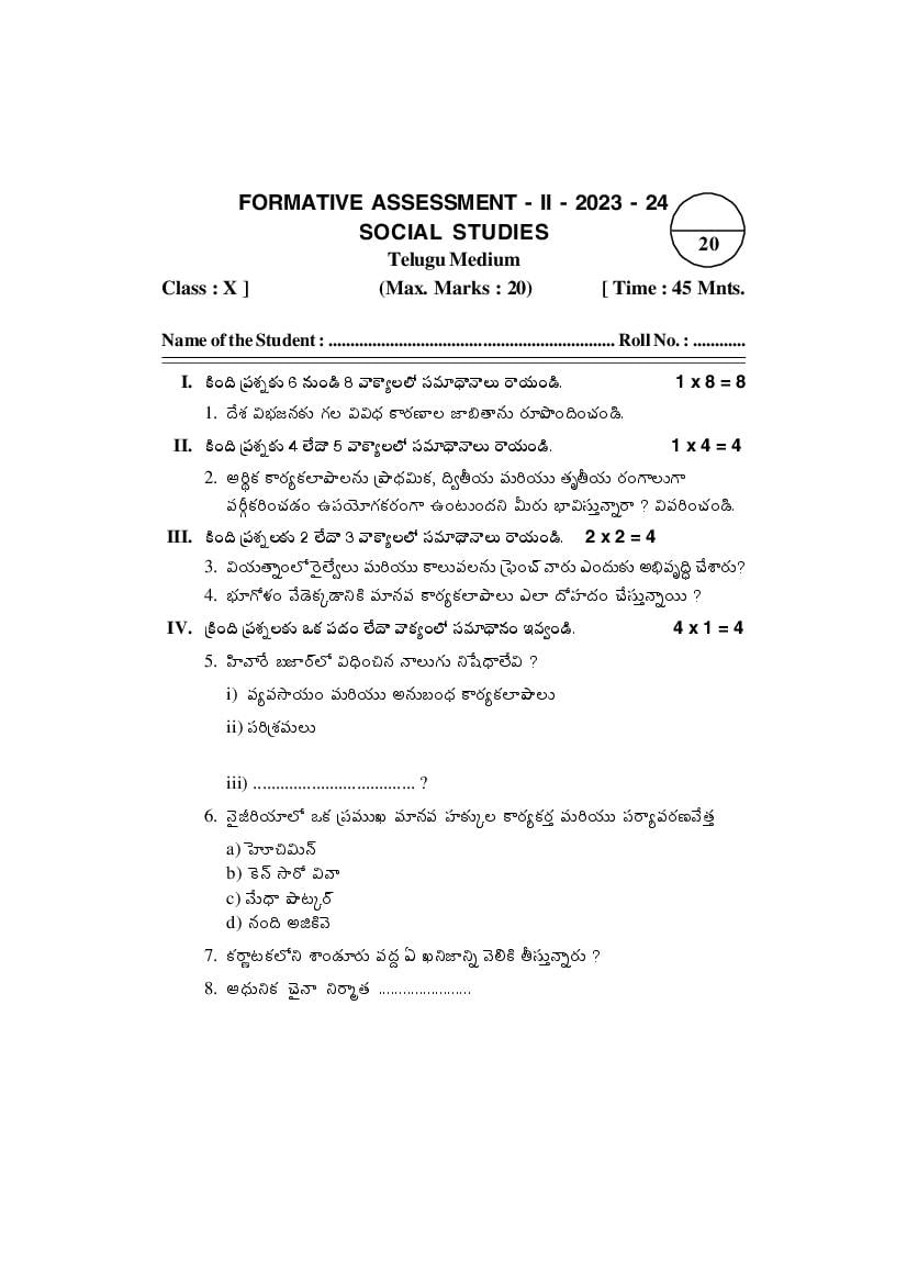 AP 10th Class FA2 Social Science Question Paper 2024 | Download AP FA2 Question Paper PDF Here ...