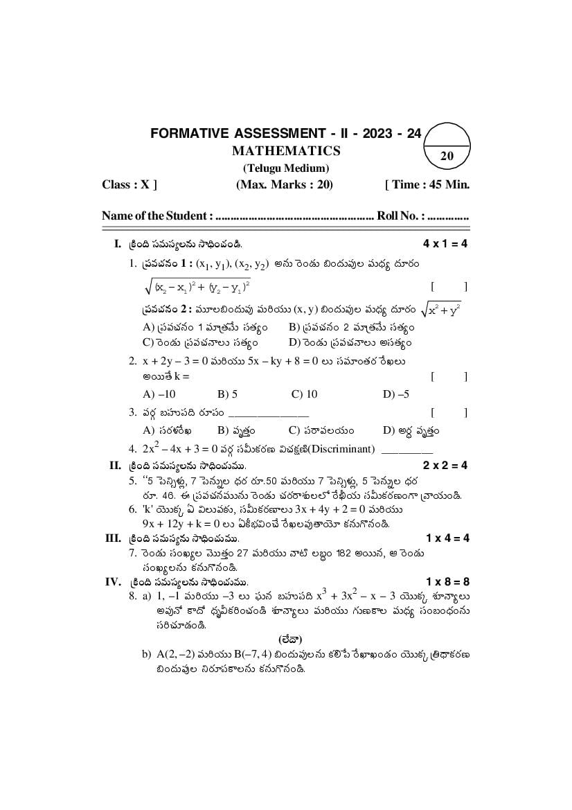 AP Class 10 FA2 Question Paper 2023 Maths ap-class-10-fa2-question-paper-2023-maths
