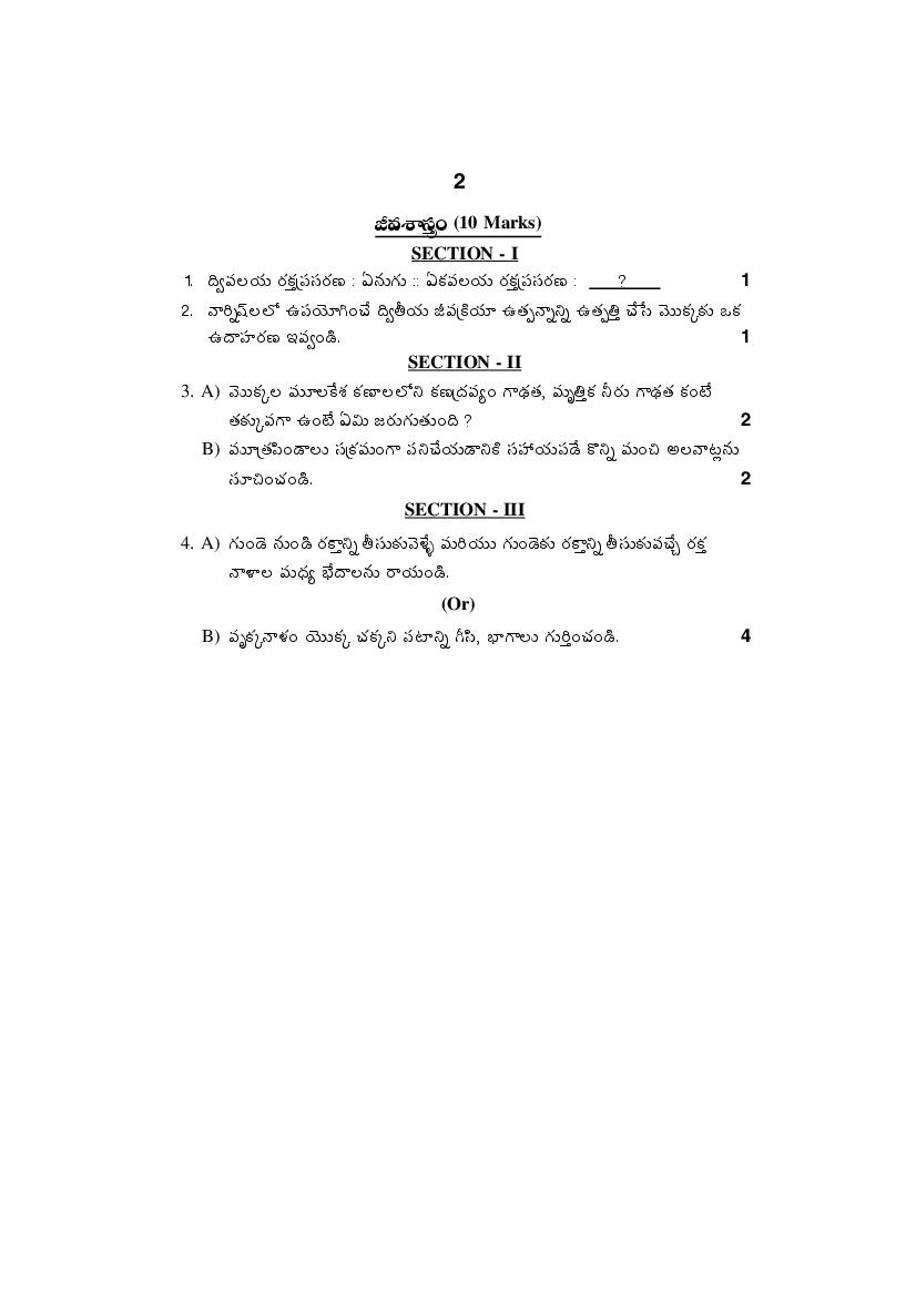 AP 10th Class FA2 Science Question Paper 2024 | Download AP FA2 Question Paper PDF Here - AglaSem