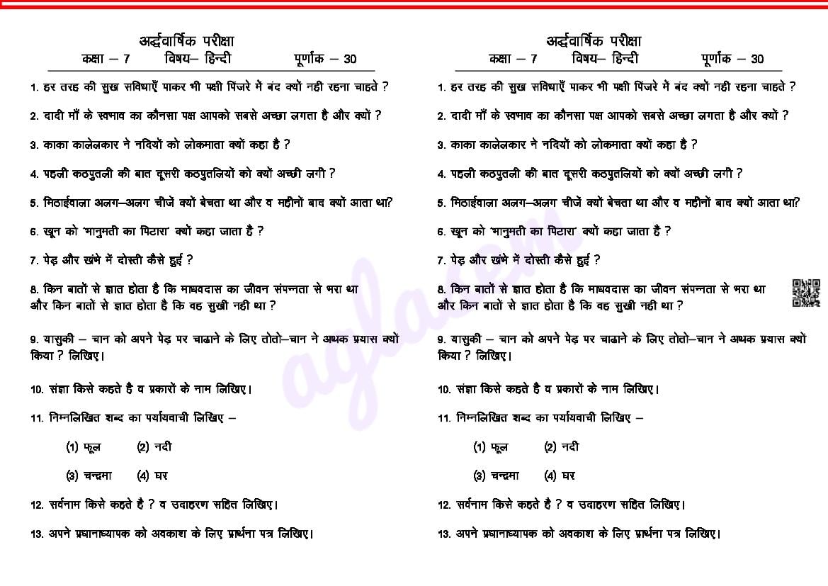 RBSE Class 7th Hindi Half Yearly Paper 2024 (PDF) - Download Rajasthan Board Class 7 Half Yearly ...