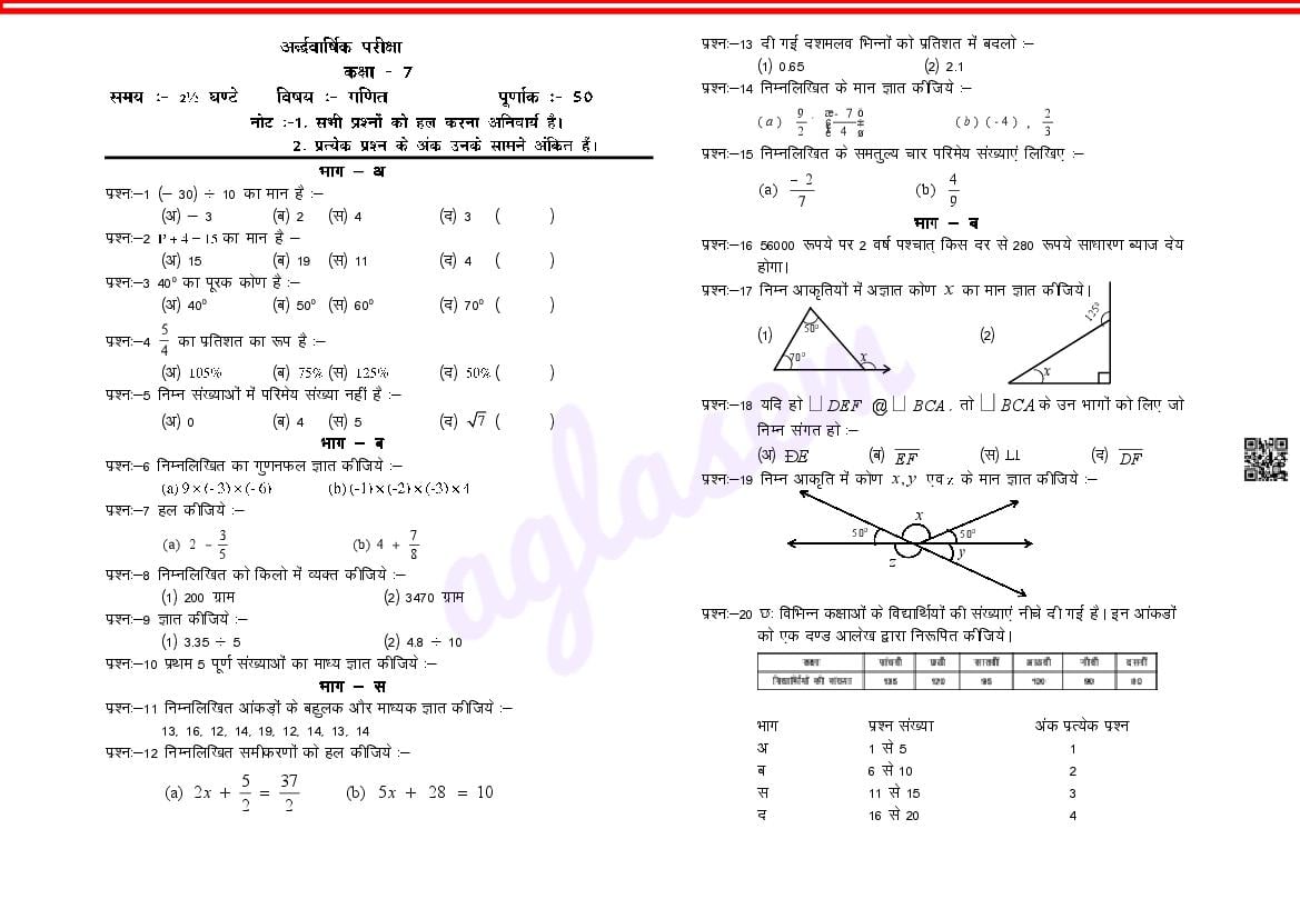RBSE Class 7th Maths Half Yearly Paper 2024 (PDF) - Download Rajasthan Board Class 7 Half Yearly ...