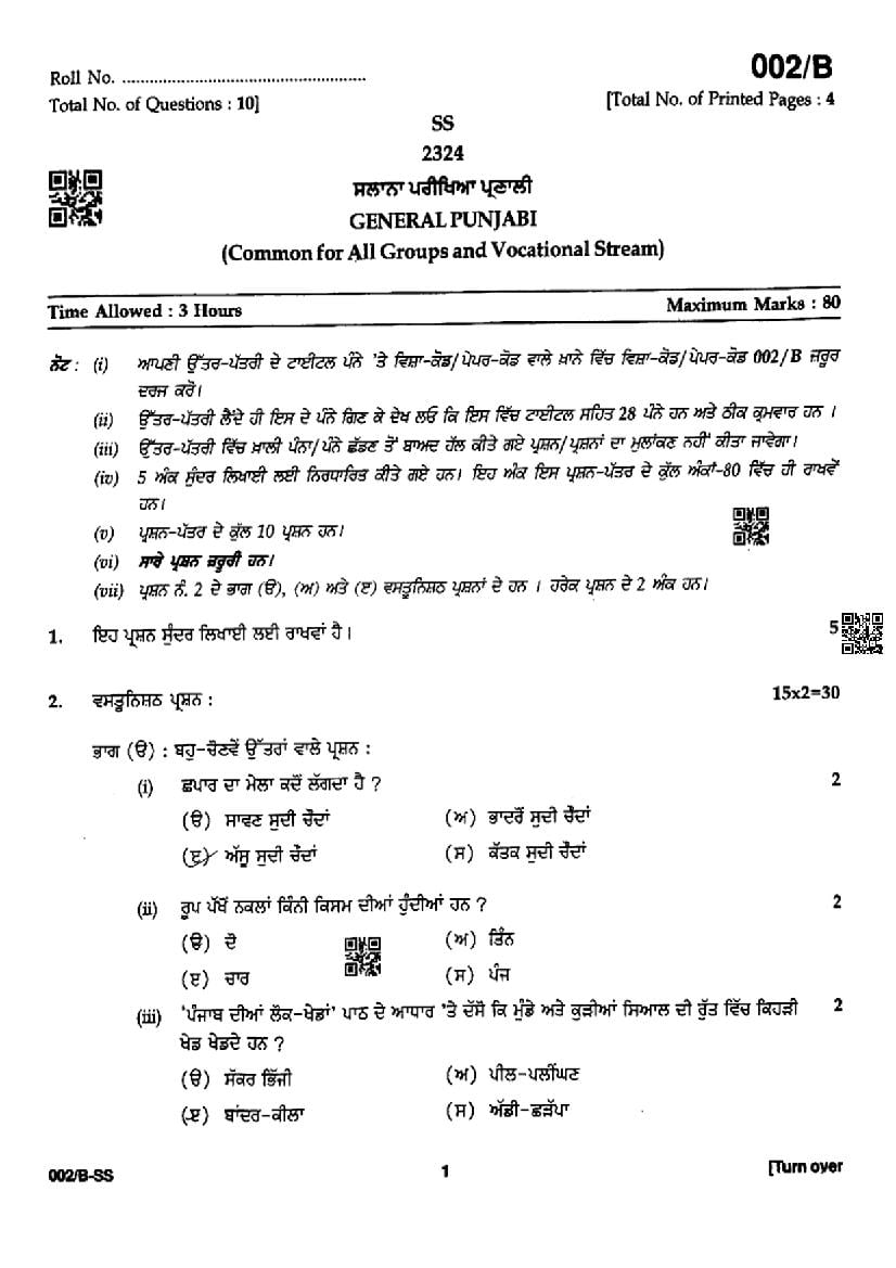 Punjab Board Class 12 Punjabi Question Paper 2024 PDF - Download PSEB ...