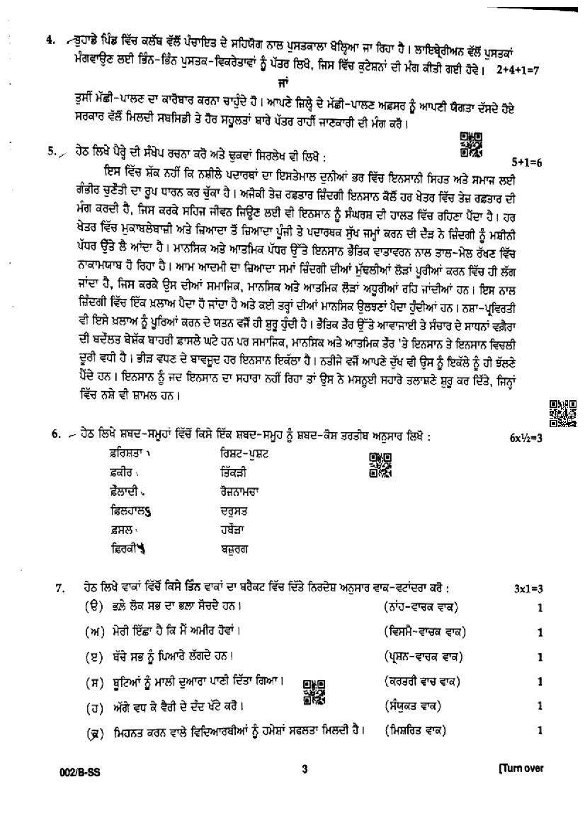 Punjab Board Class 12 Punjabi Question Paper 2024 PDF - Download PSEB ...