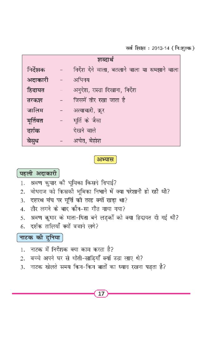 Bihar Board Book For Class 5 Hindi PDF Bihar Board Book For Class 5 Hindi PDF