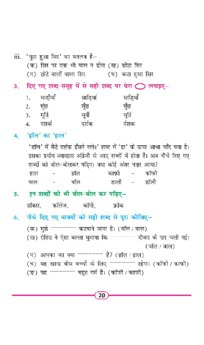 Bihar Board Class 5 Hindi Book PDF Kompal Bihar Board Class 5 Hindi Book PDF Kompal
