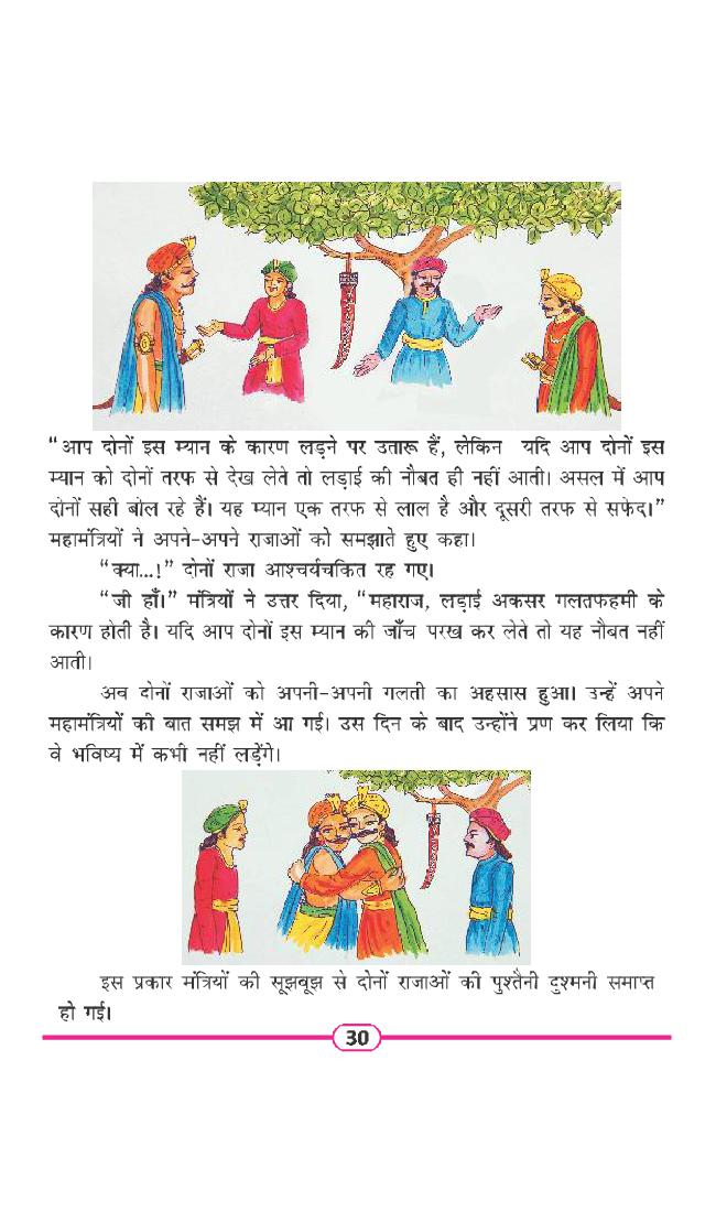 Bihar Board Class 5 Hindi Book PDF Kompal Bihar Board Class 5 Hindi Book PDF Kompal