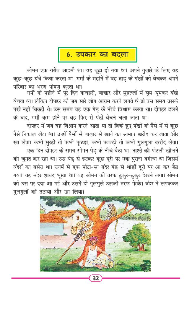 Bihar Board Book For Class 5 Hindi PDF AglaSem Bihar Board Book For Class 5 Hindi PDF AglaSem