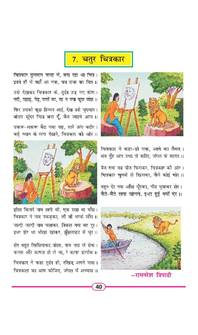 Bihar Board Book For Class 5 Hindi PDF AglaSem Bihar Board Book For Class 5 Hindi PDF AglaSem