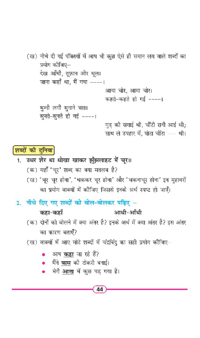 Bihar Board Book For Class 5 Hindi PDF Bihar Board Book For Class 5 Hindi PDF