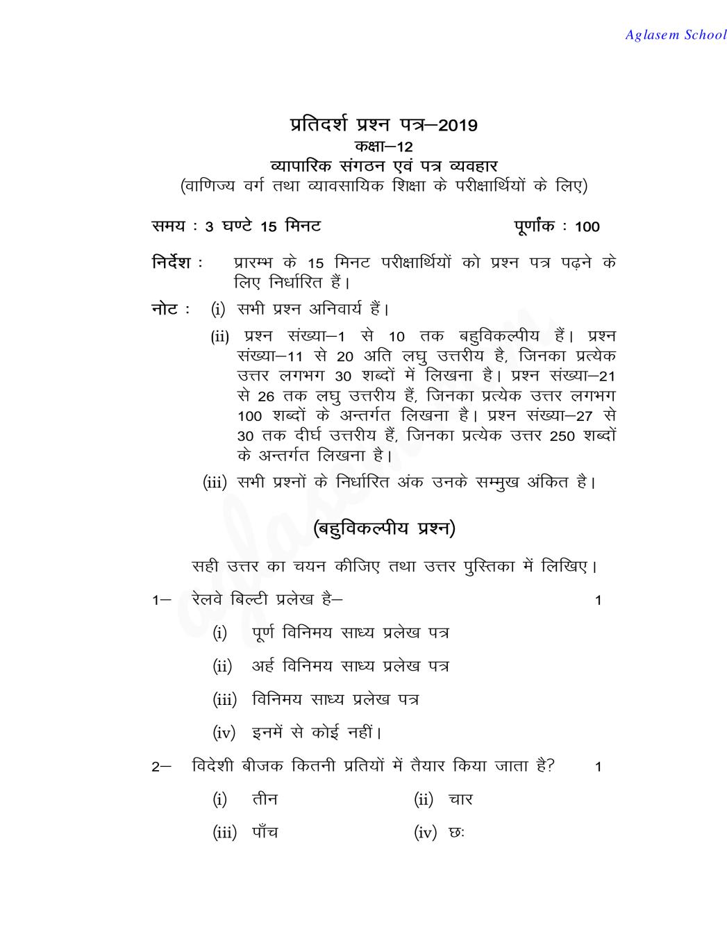 UP Board Class 12 Model Paper 2019 BUSINESS ORGANIZATION CORRESPONDENCE