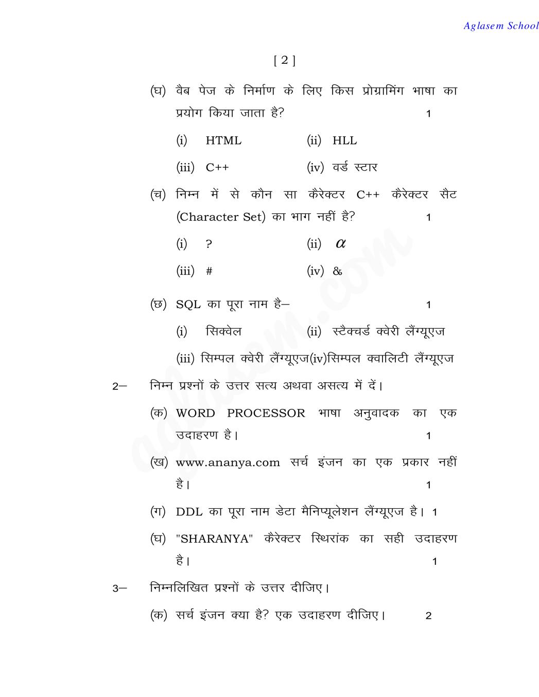 UP Board Model Paper 2022 Class 12th – Computer
