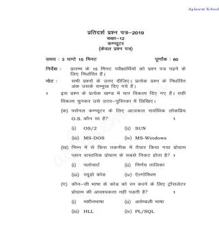 UP Board Class 12 Model Paper 2019 COMPUTER