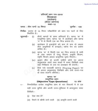 UP Board Class 12 Model Paper 2019 DRAWING DESIGN