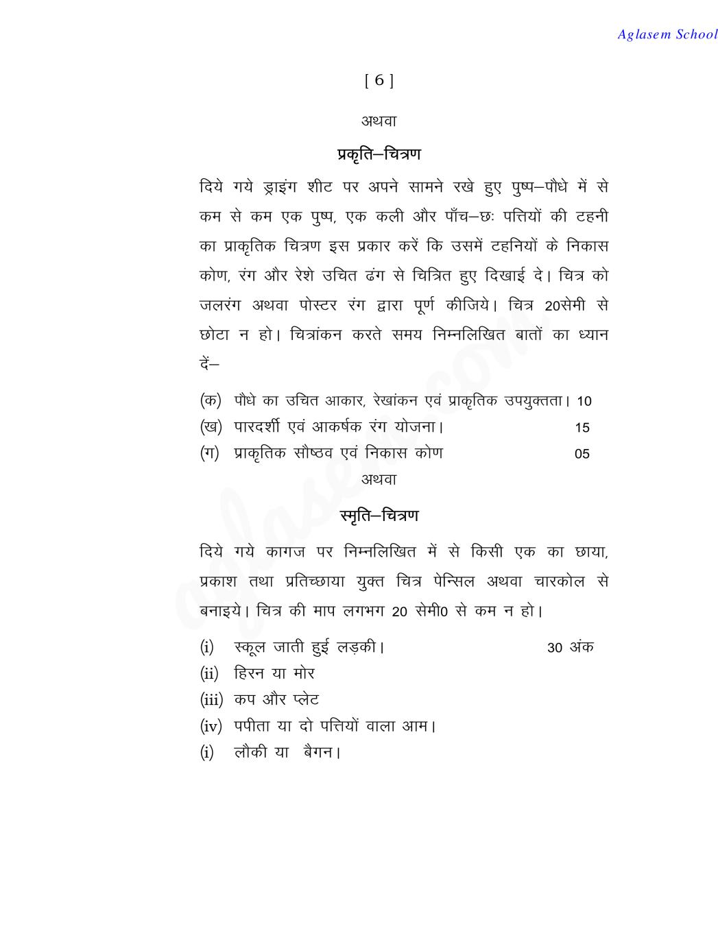 UP Board Model Paper 2022 Class 12th - Drawing Technical