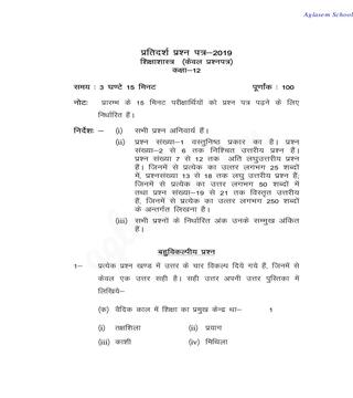 UP Board Class 12 Model Paper 2019 EDUCATION