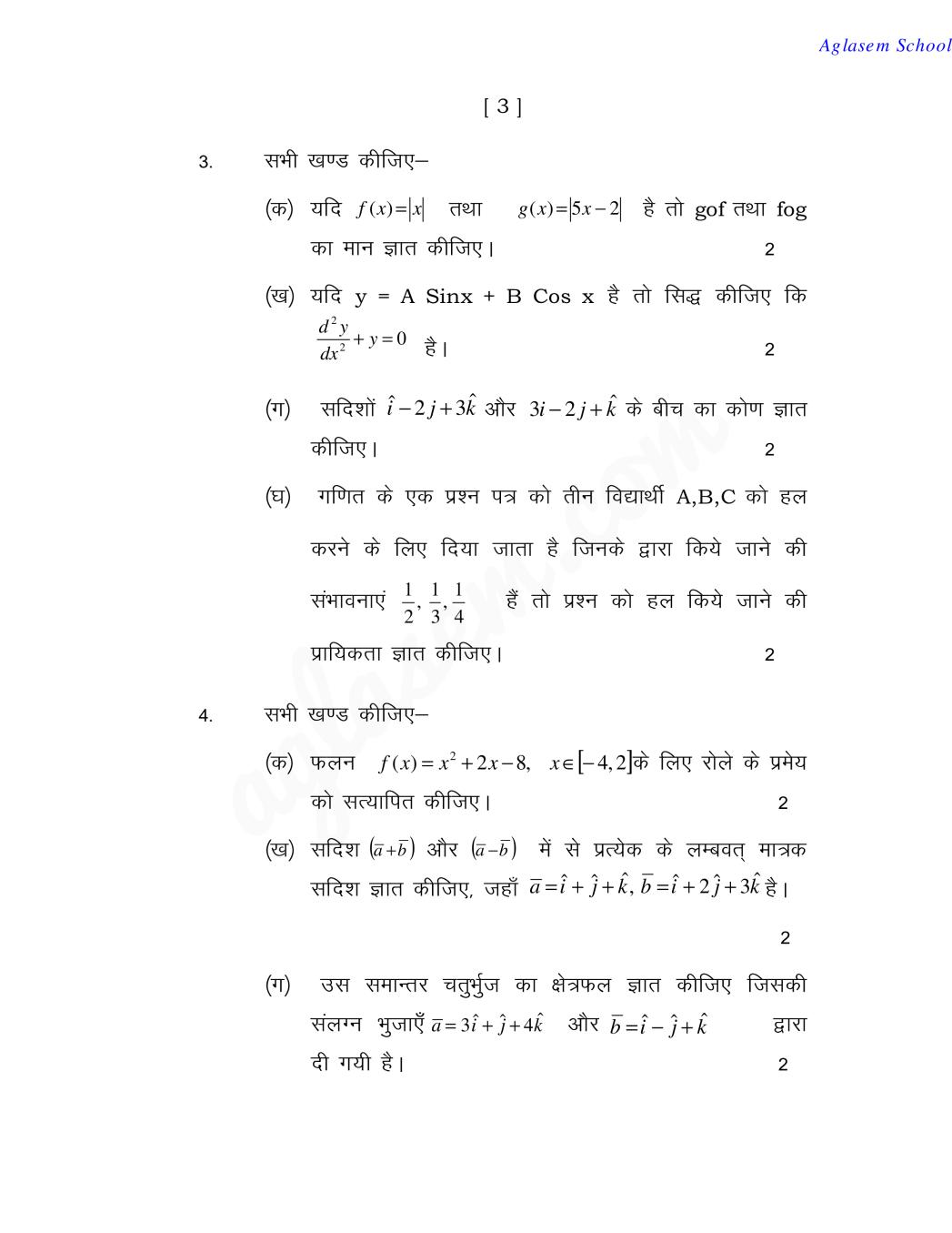 UP Board Model Paper 2020 Class 12th – Maths | AglaSem Schools