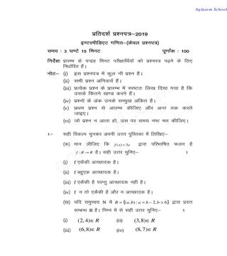 UP Board Class 12 Model Paper 2019 MATHS