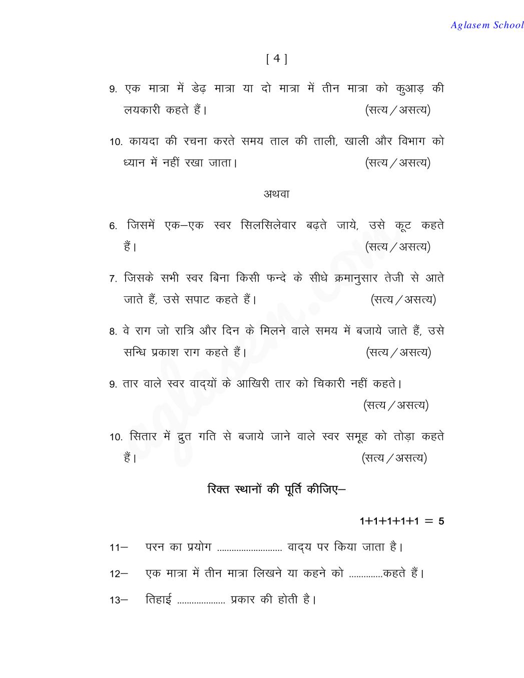 Up Board Model Paper 2020 Class 12th Music Instrumental Aglasem Schools