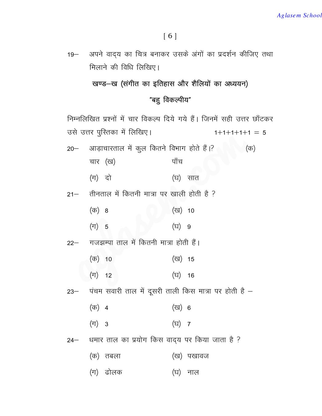 Up Board Model Paper 2020 Class 12th Music Instrumental Aglasem Schools