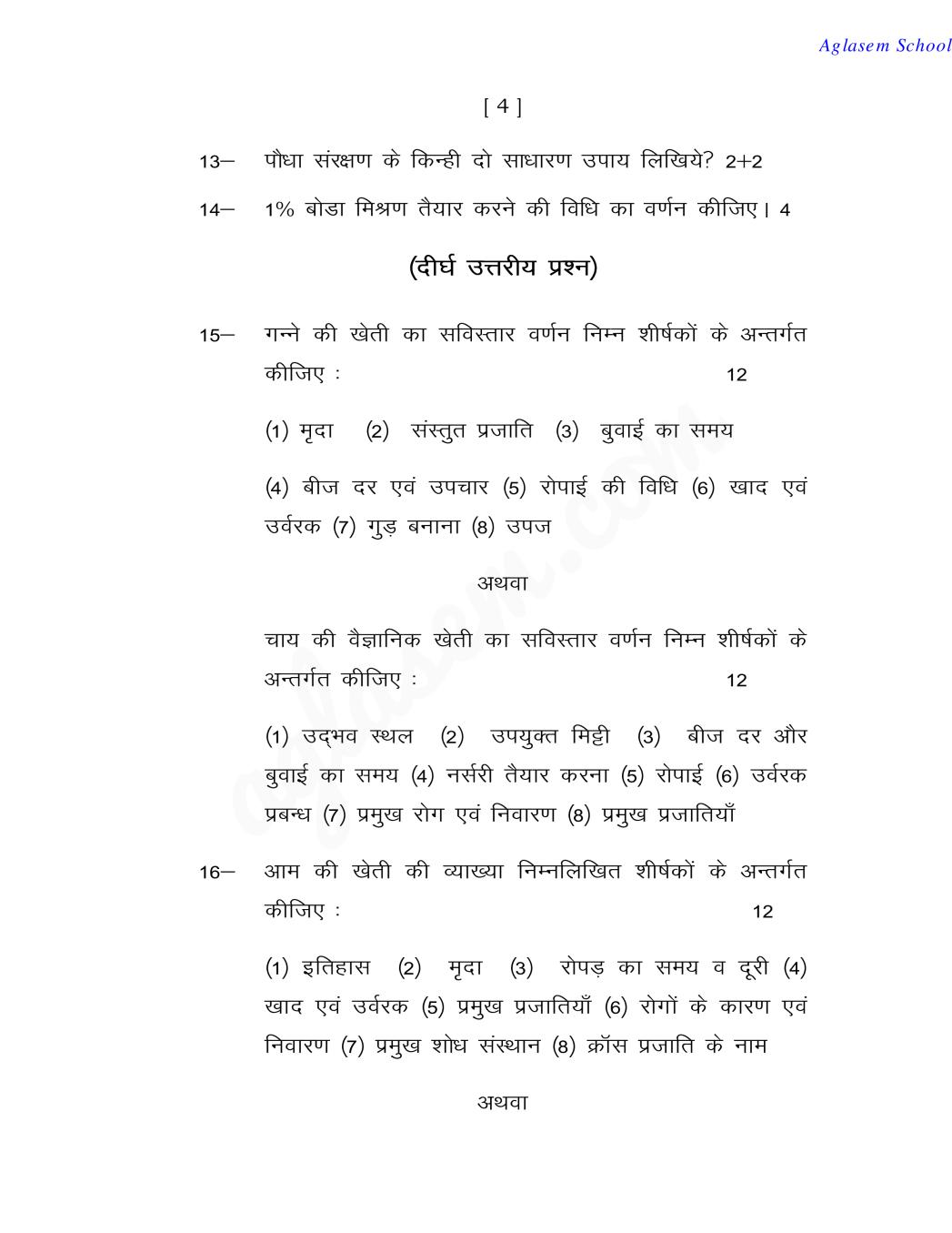 Up Board Model Paper 2020 Class 12th Optional Agronomy Aglasem Schools