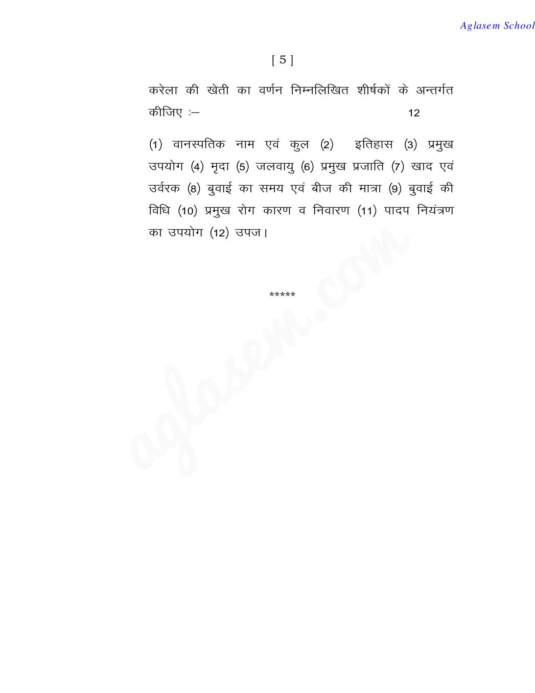 Up Board Model Paper 2020 Class 12th Optional Agronomy Aglasem Schools