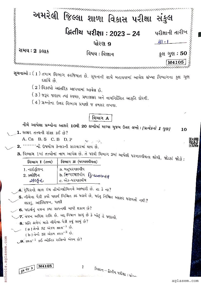 Gujarat Std 9th Science Question Paper 2025 (PDF) - Download GSEB 9th ...