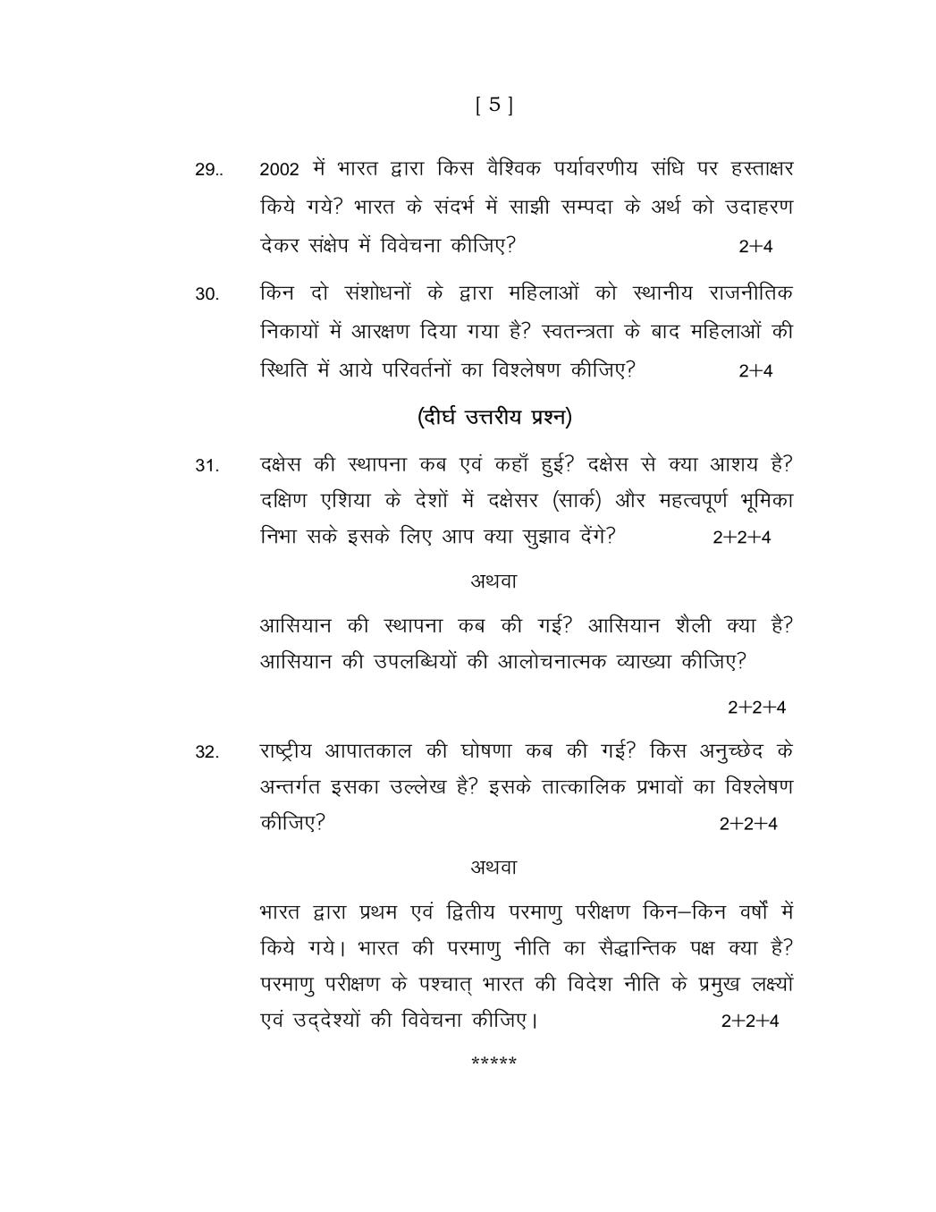 UP Board Model Paper 2020 Class 12th – Civics | AglaSem Schools