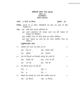 UP Board Class 12 Model Paper 2019 WOOD CRAFT