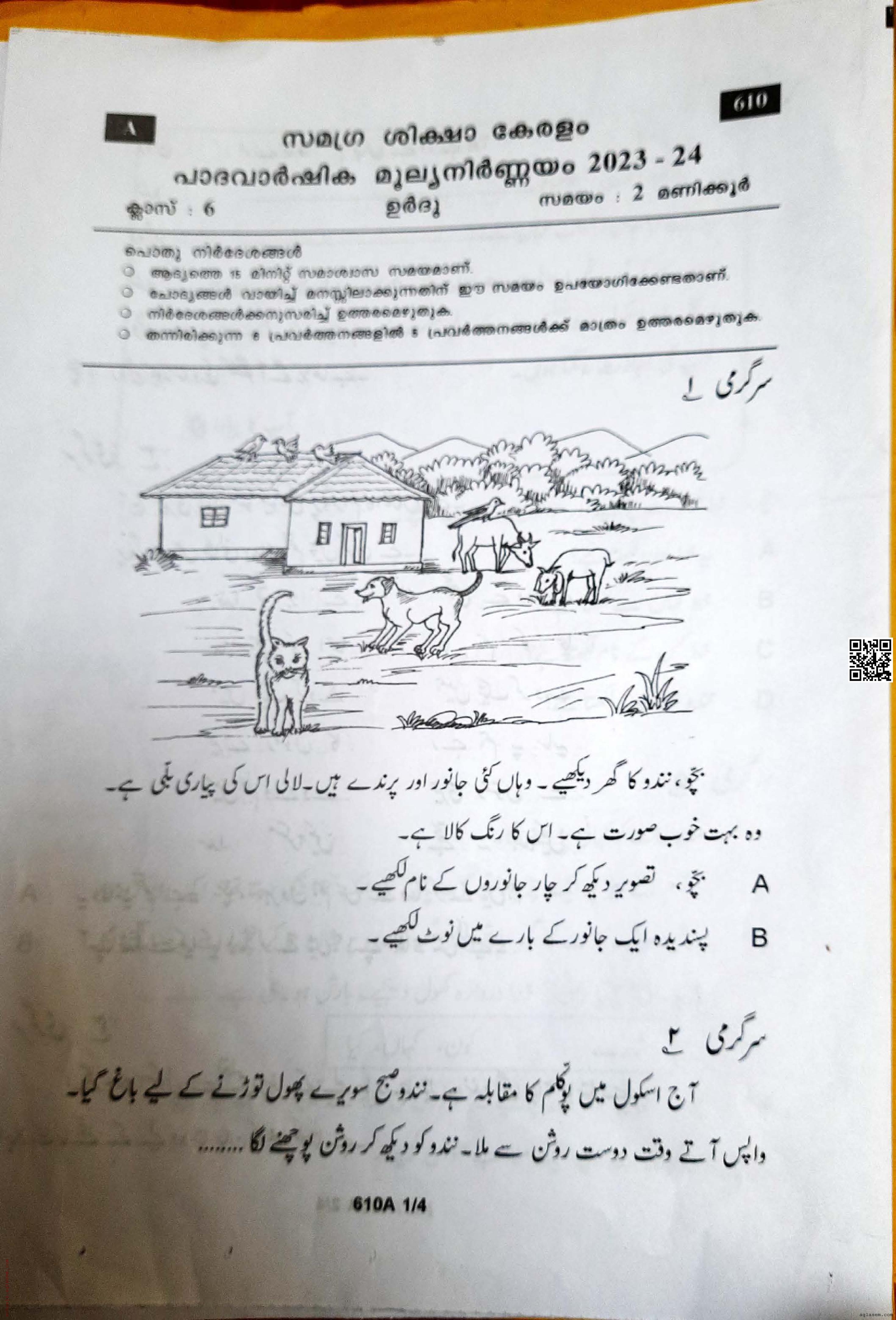 Class 6 Urdu Onam Exam Question Paper 2024-25 | Kerala Std 6 First Term Urdu Question Paper PDF ...