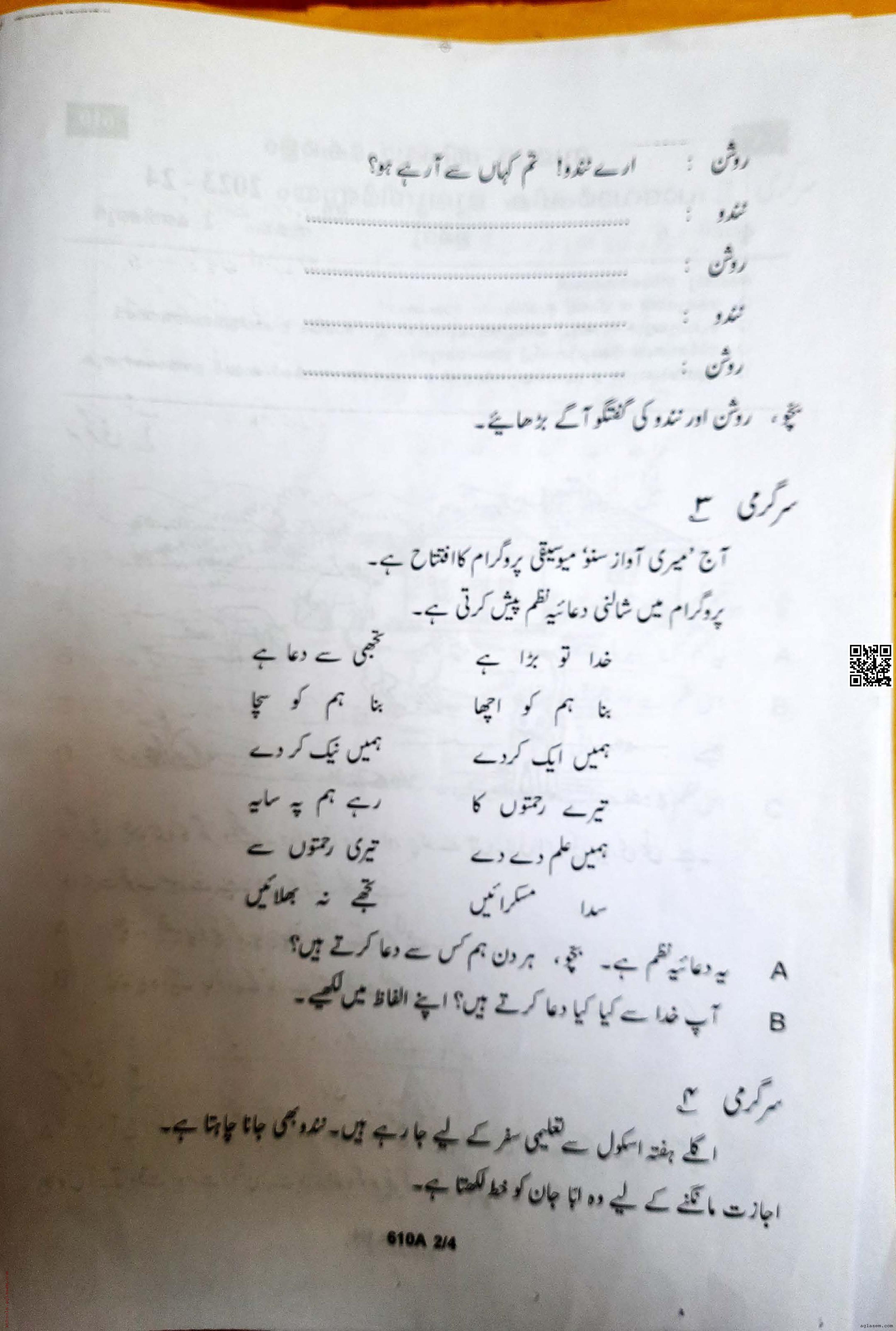 Class 6 Urdu Onam Exam Question Paper 2024-25 | Kerala Std 6 First Term Urdu Question Paper PDF ...