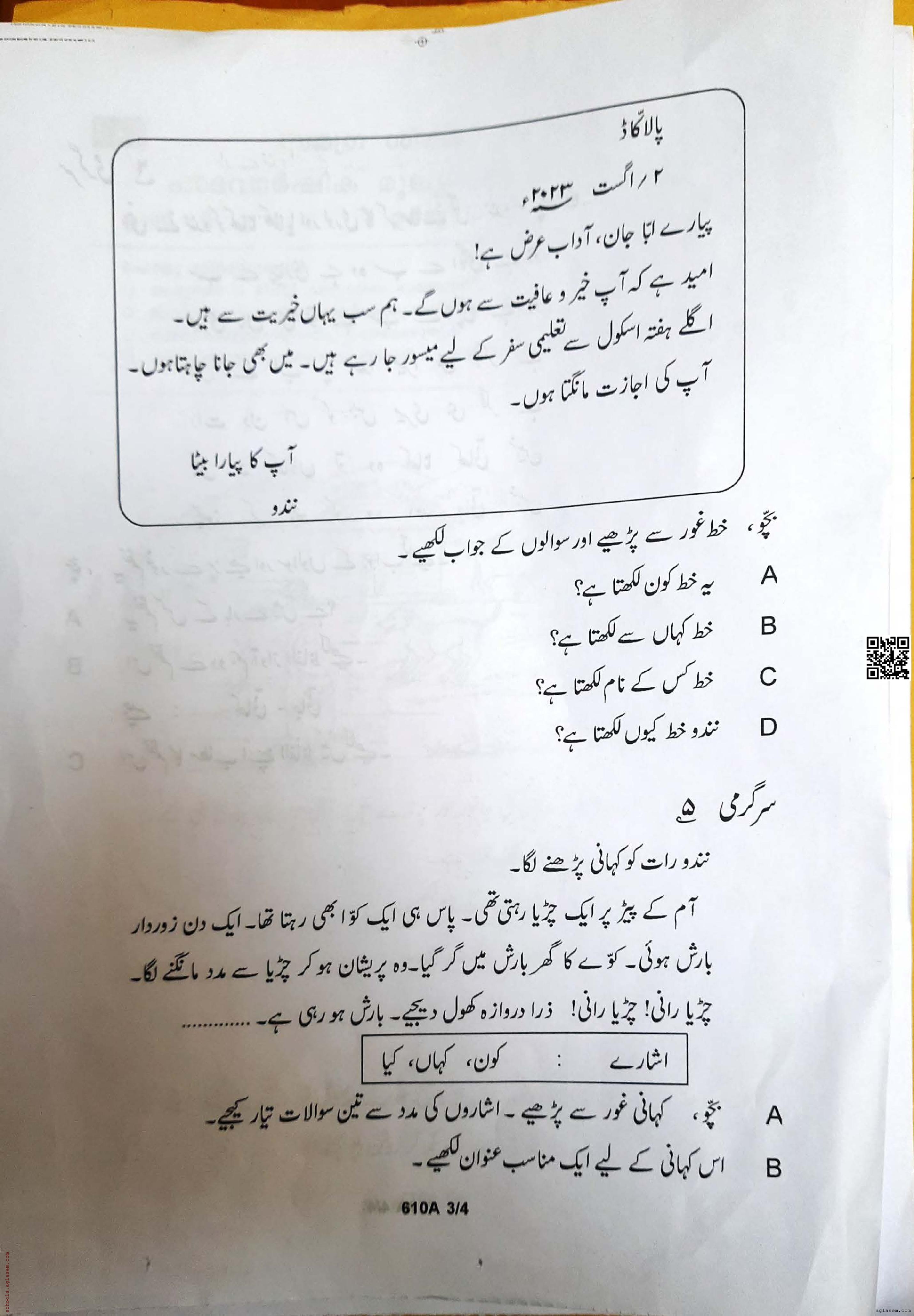 Class 6 Urdu Onam Exam Question Paper 2024-25 | Kerala Std 6 First Term Urdu Question Paper PDF ...