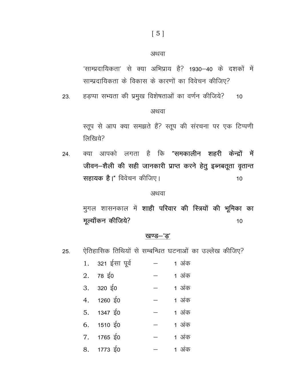 Up Board Model Paper 2020 Class 12th History Aglasem Schools