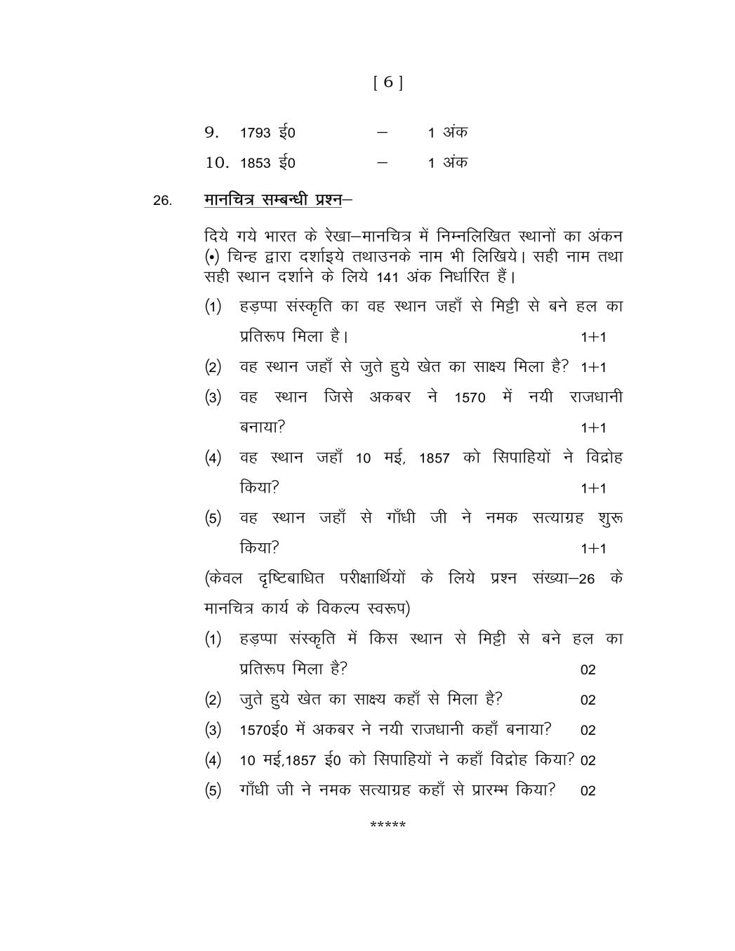 Up Board Model Paper 2020 Class 12th History Aglasem Schools