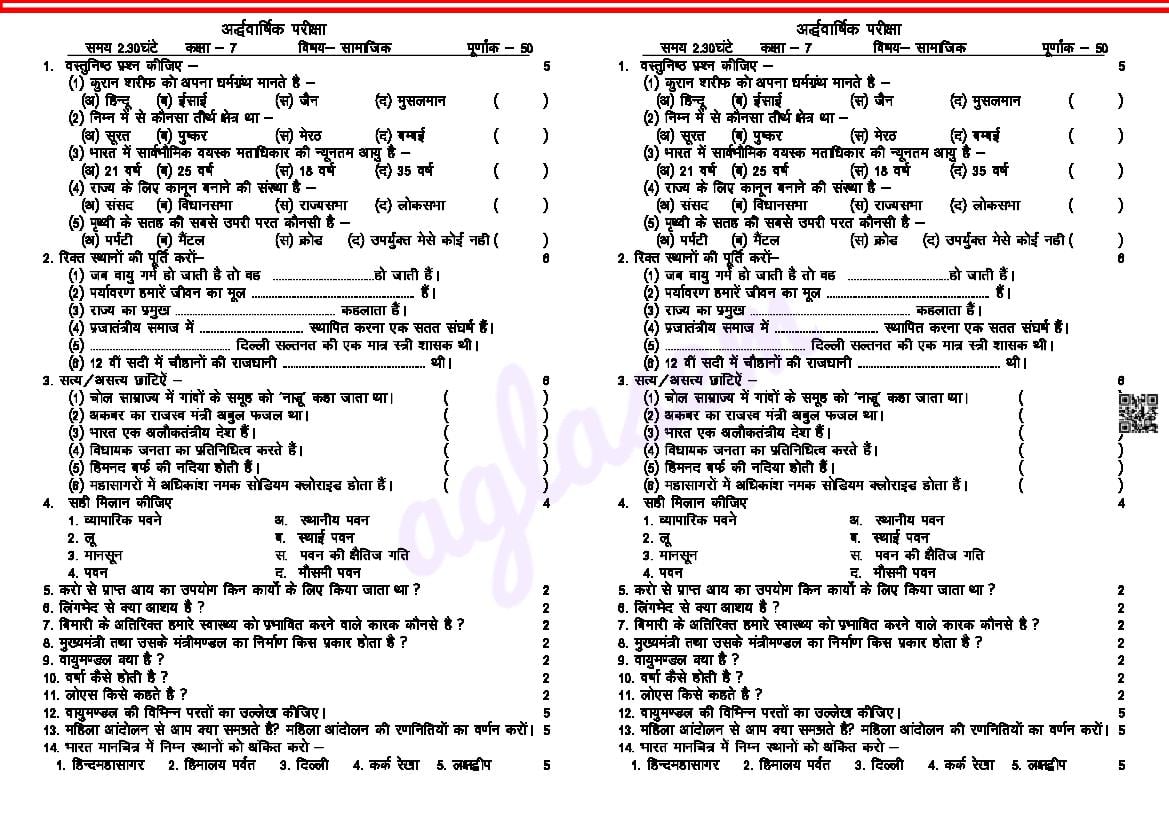 RBSE Class 7th Social Science Half Yearly Paper 2024 (PDF) - Download Rajasthan Board Class 7 ...