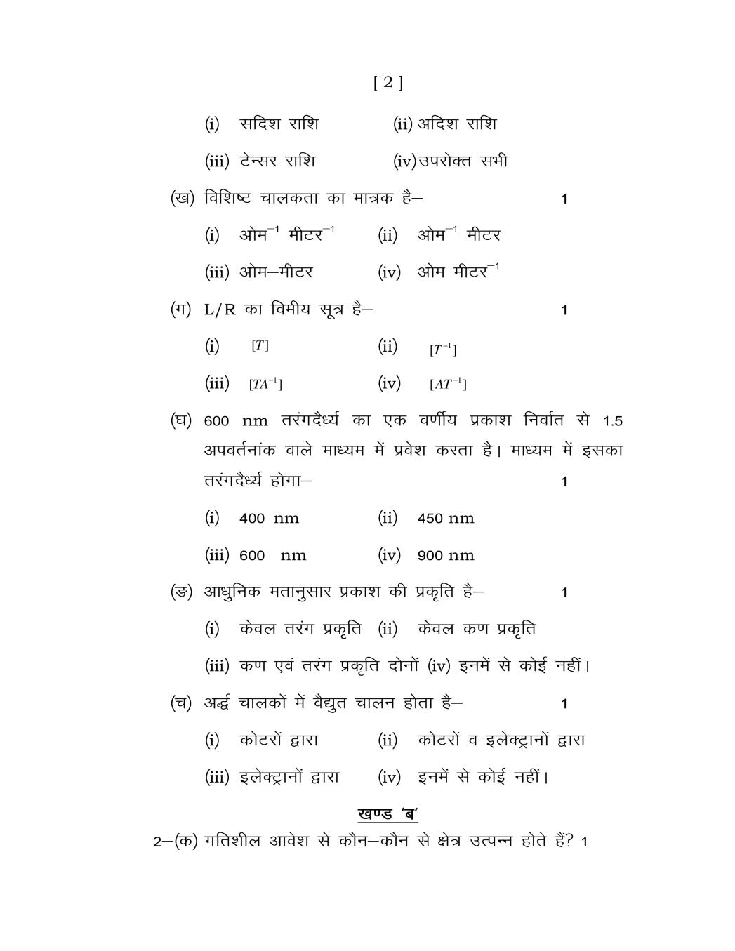 UP Board Model Paper 2022 Class 12th – Physics