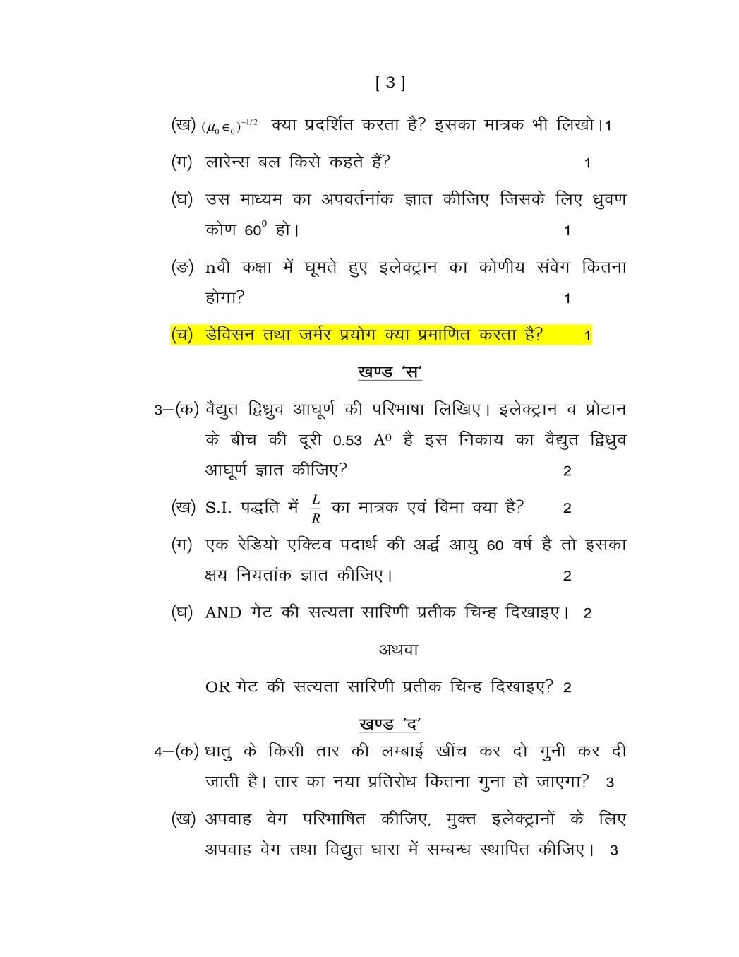 UP Board Model Paper 2022 Class 12th – Physics