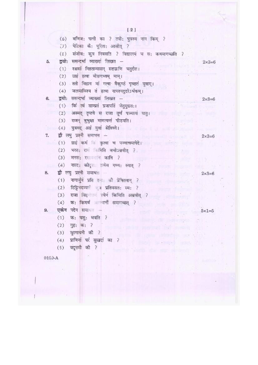 Ap Intermediate 1st Year Sanskrit Question Paper 2020 2021 Student