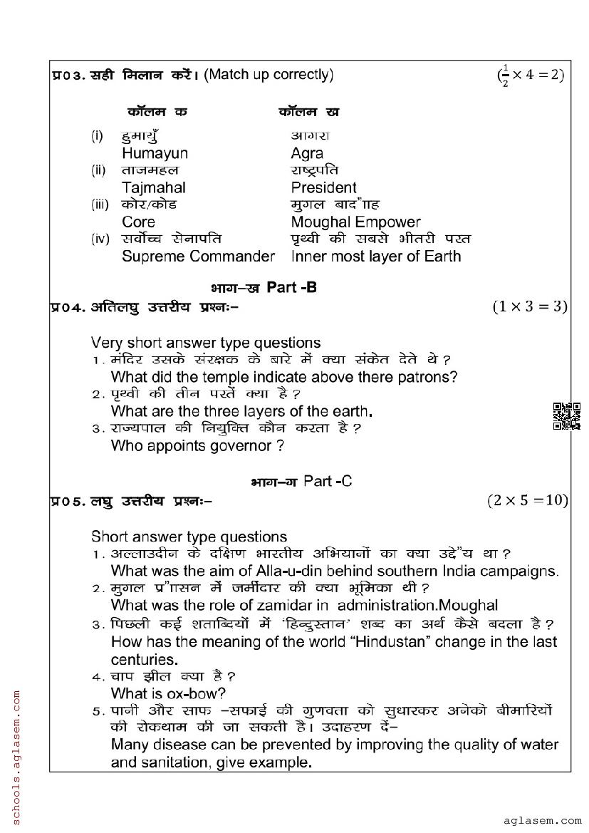 HP Board Class 7th Social Science Question Paper 2024 PDF AglaSem HP Board Class 7th Social Science Question Paper 2024 PDF AglaSem